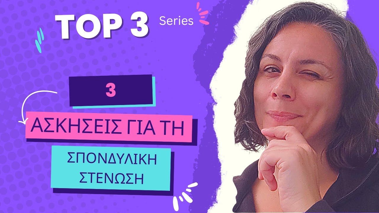 Σπονδυλική Στένωση: 3 Ασφαλείς Ασκήσεις για να Μειώσεις την Πίεση ...