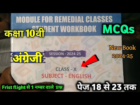 Class 10th English Module book 2024-25 Chapter MCQs || Paje 18-23 tak ...