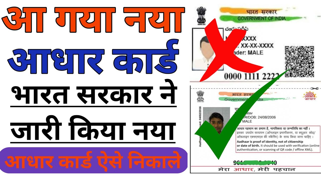 New Aadhar Card Download | How To Download New Aadhar Card | New Aadhar ...
