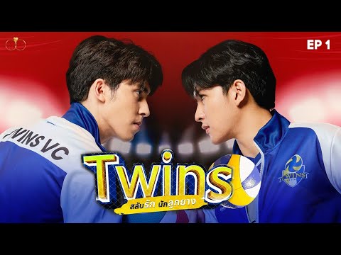 Twins The Series Episode 1 (SUBT) Thai Boy Love Series