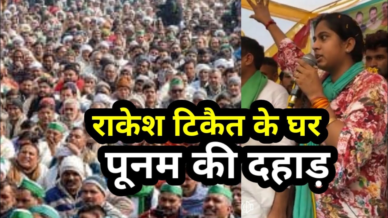 मुजफ्फरनगर में पूनम पंडित की दहाड़, Poonam Pandit, Poonam Pandey, Punam ...