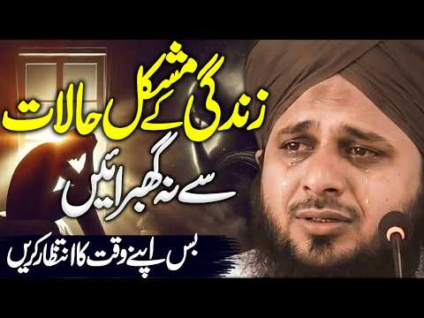 Zindagi K Mushkil Halat..? | Peer Ajmal Raza Qadri | By Pir Ajmal Raza Qadri #lahore #ajmalrazaqadri