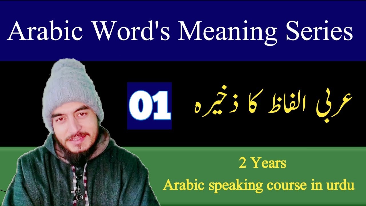 50 Important Arabic word meaning | Arabic words and meanings | عربی ...
