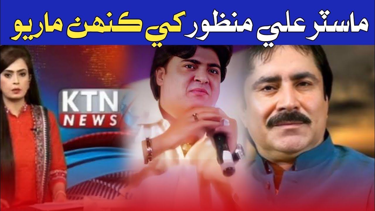 Master Manzoor Ke Kahen Maryoo || Mumtaz Molai || Sindhi Channel - YouTube