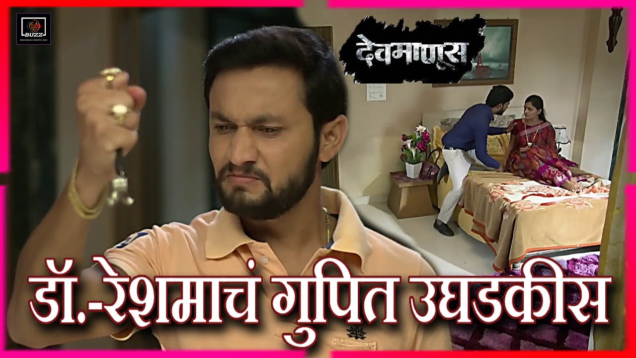 Devmanus - डॉ.-रेशमाचं गुपित उघडकीस | 03rd October 2020 | Marathi ...