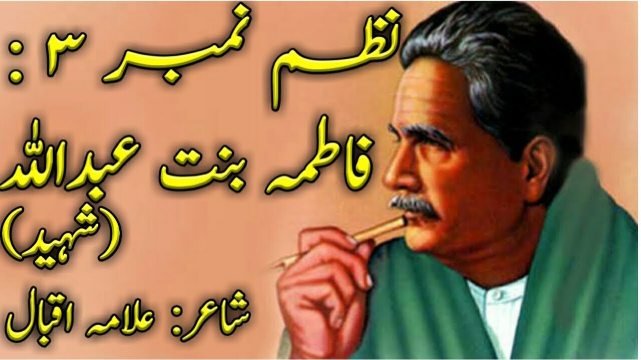 Poem # 3 : Fatima Bint-e- Abdullah (Shaheed) || Poems Of Allama Iqbal ...