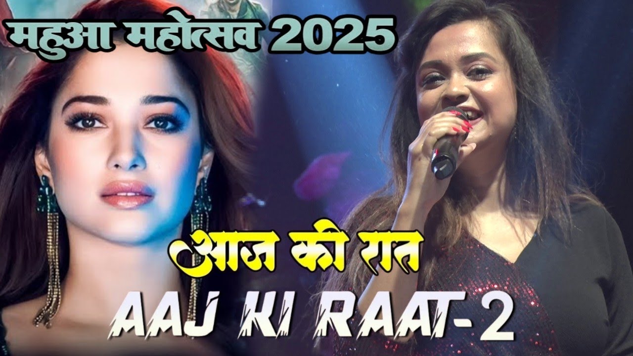 आज की रात जरा हुसन का आंखों से लीजिए Aaj Ki Raat -Full Song Madhurima ...