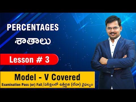 PERCENTAGES శాతాలు Lesson # 3 || Model - V Covered || Siva Reddy Logics
