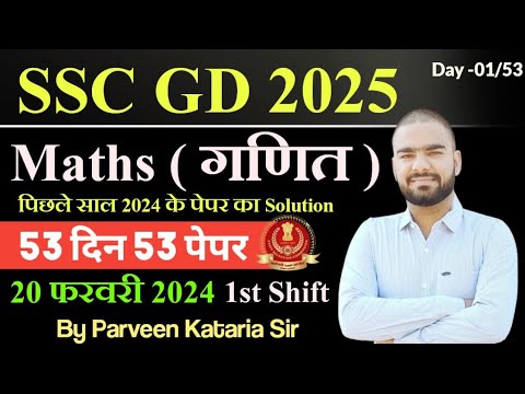 SSC GD Previous Year Question Paper Solution || SSC GD Math Previous ...