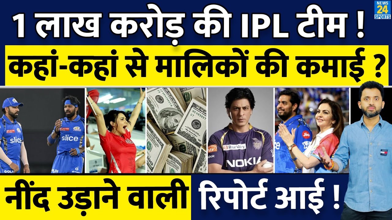 1 Lac Crore Team | Business Model Of IPL | How Teams Owners Make Money ...