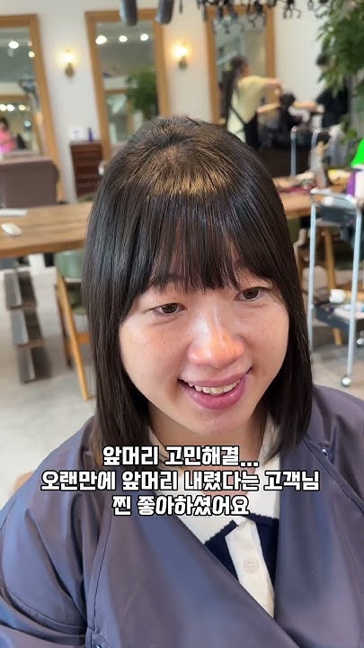 더운날 앞머리 손질 힘들지요 앞머리교정펌 해보세요 모류교정 앞머리펌 아이롱펌 강서구미용실 마곡미용실 마곡나루미용실 어반트랜드마곡 박선영대표원장 Youtube