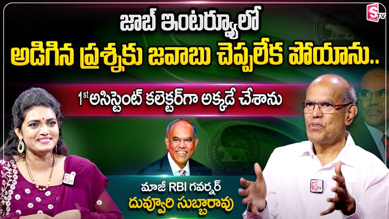 RBI EX Governor Duvvuri Subbarao Interview | Duvvuri Subbarao About His ...