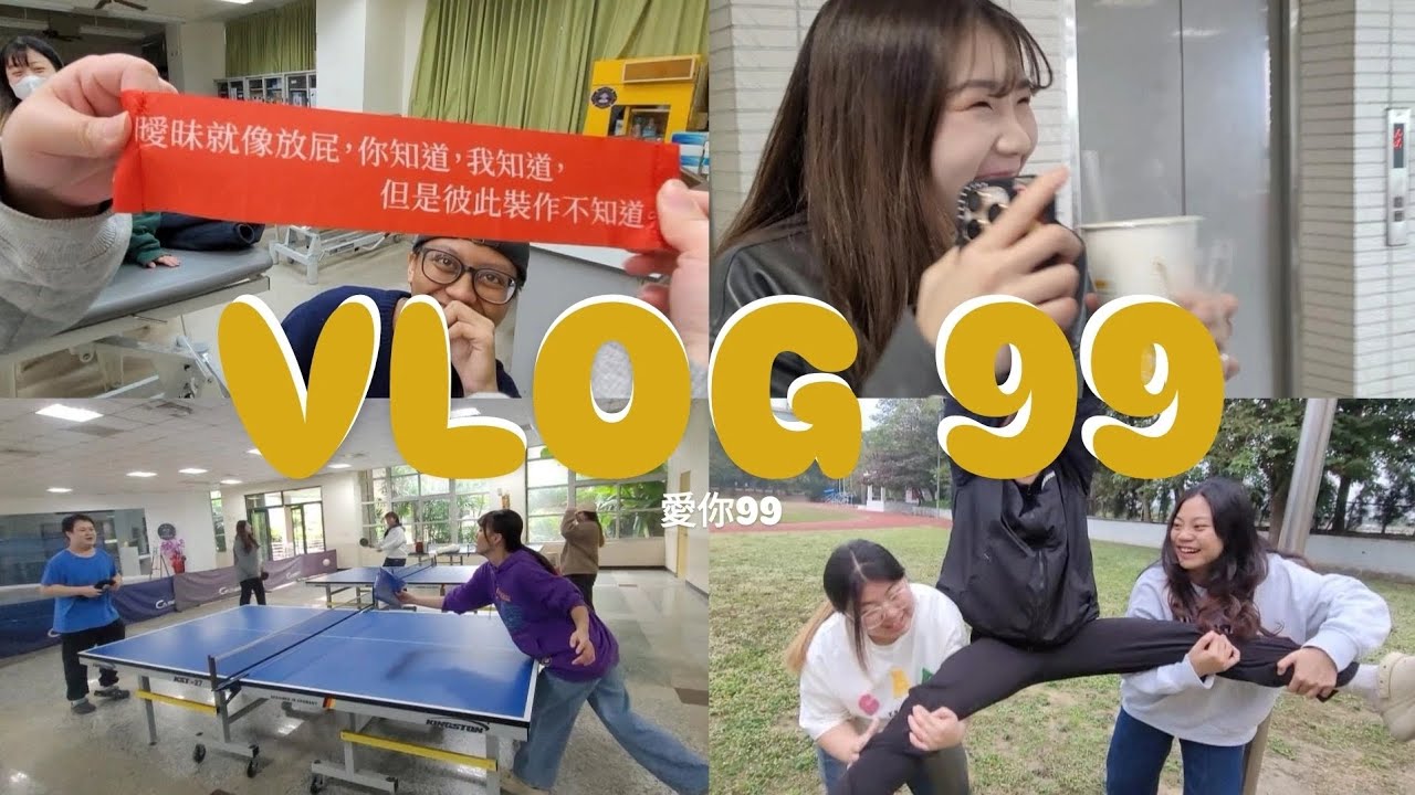 VLOG 99|愛你99🫰🌹｜好玩的交換禮物🎁 - YouTube