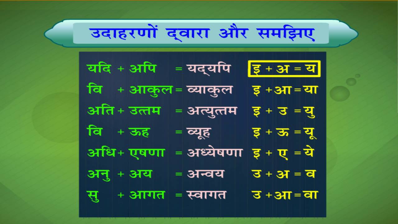Sandhi YouTube