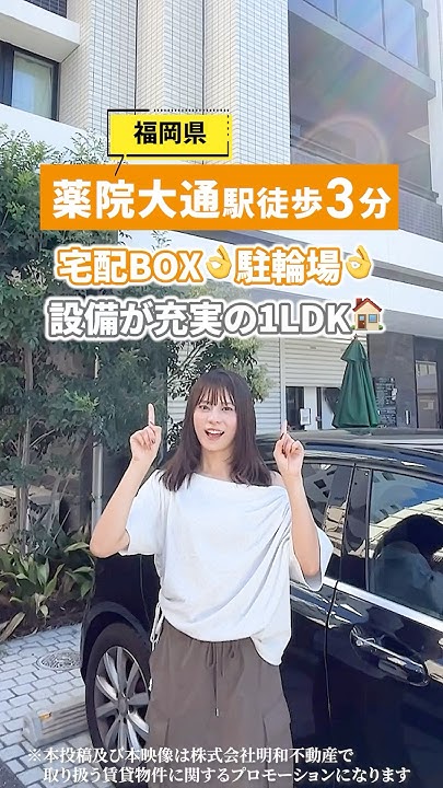 【薬院大通駅から徒歩3分】宅配BOX、駐輪場、バイク置き場あり👌の1LDK物件をご紹介！ #shorts - YouTube