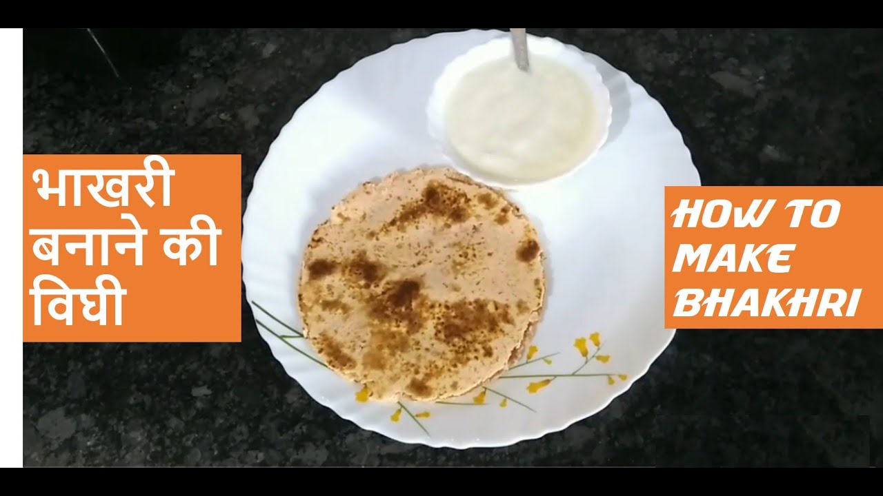 How To Make Bhakhri (Bhakri). Gujarati Bhakhri Recipe in Hindi.भाखरी ...