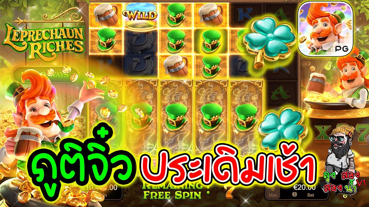 Leprechaun Riches│ค่ายPG ภูติจิ๋ว รอบเช้า - YouTube