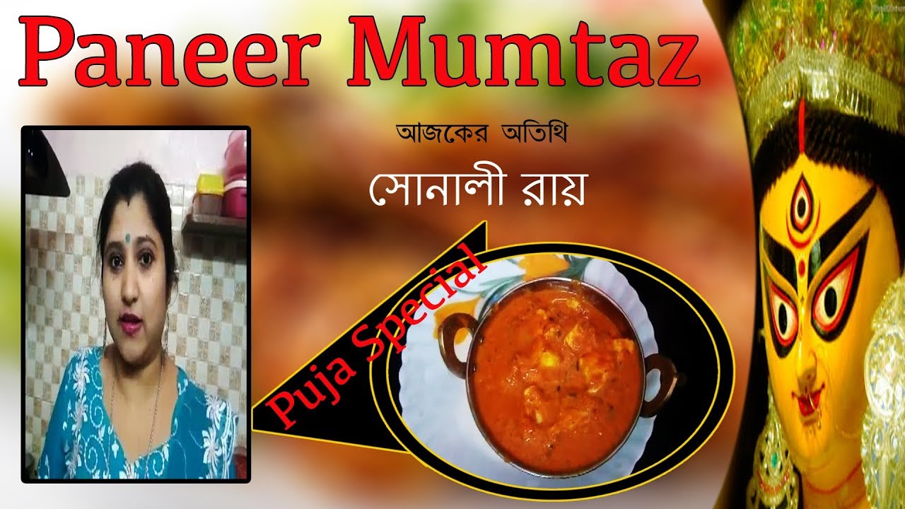 Paneer Mumtaz | Puja Special Dish | Today's Duta's Recipe | EP 26 - YouTube
