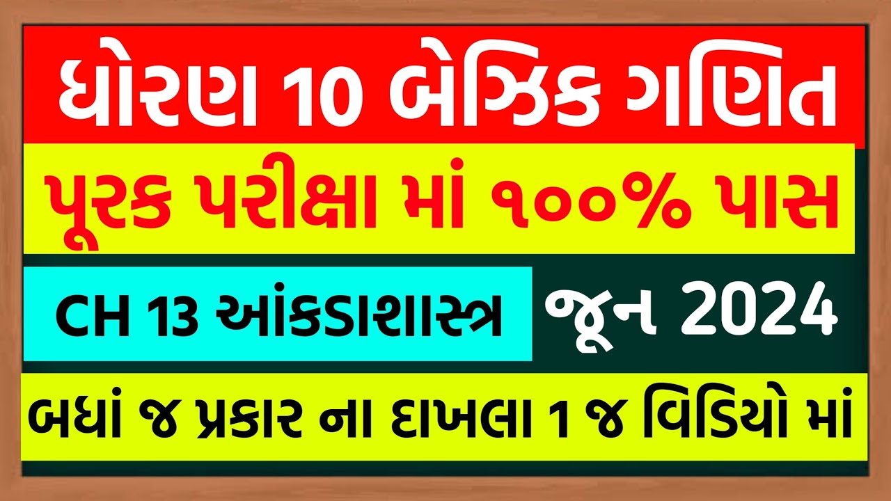 std 10 repeater exam 2024 maths | dhoran 10 repeater exam 2024 | ripitar | basic maths imp std ...