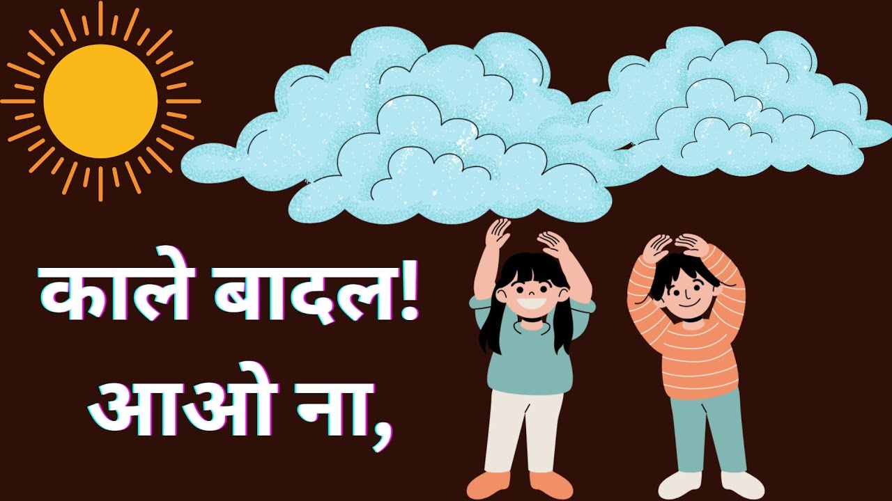 बादल | Baadal |Kaale Baadal aao na| #Hindi Rhymes for Children# |☁️🌨🌩🌦 ...