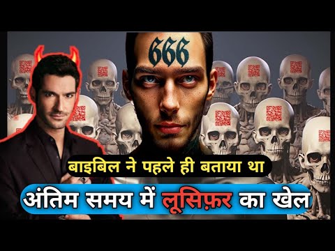 EP 43 ll Mark of The Beast 666 & End Times Prophecy ll Revelation 13:15 ...