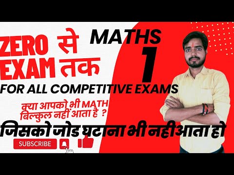 Math Zero से Exam तक || Math for all competitive exams || basic से ...