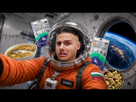 ПРОБВАМ КОСМИЧЕКСА ХРАНА ЗА ПЪРВИ ПЪТ