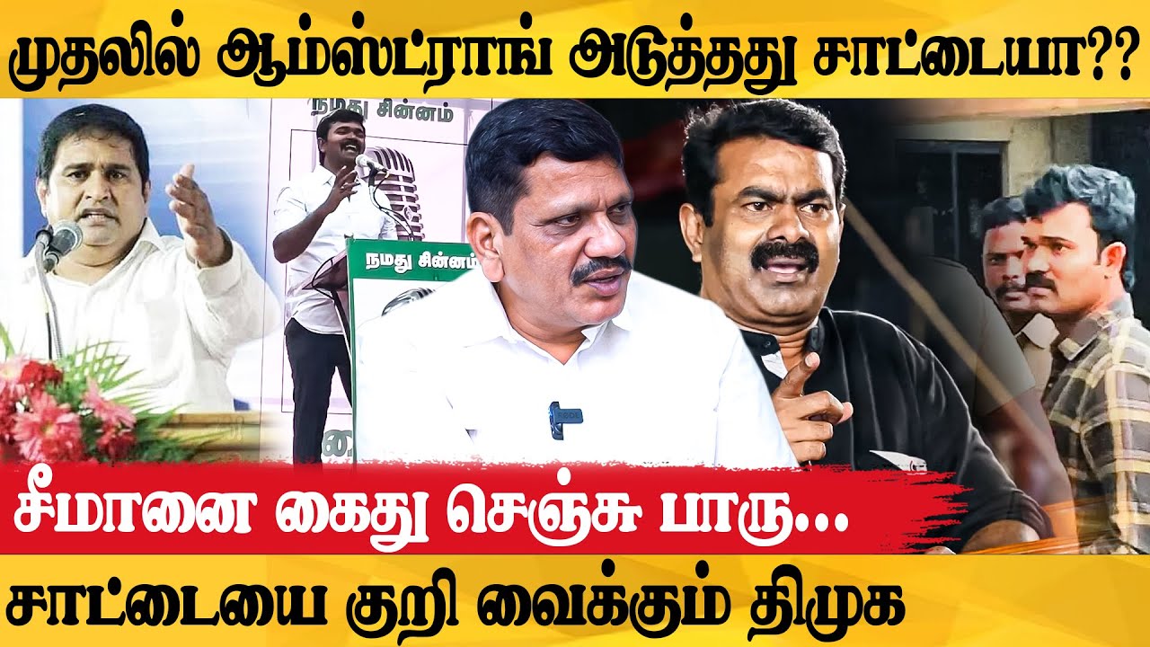 2026-ல் சீமானுக்கு பயப்புடும் திமுக - Airport Moorthy Exclusive Interview | Seeman | Dmk - YouTube