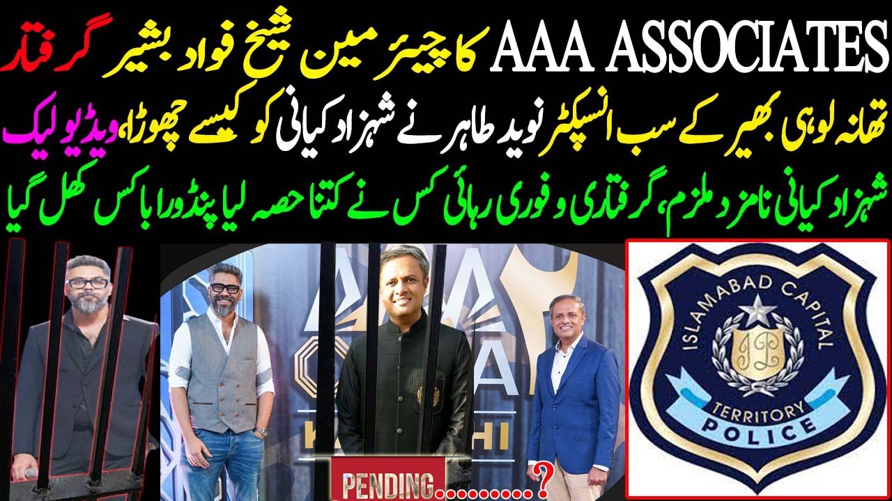 AAA Associates Chairman Fawad Bashir Arrested | AAA Associates Shehzad ...
