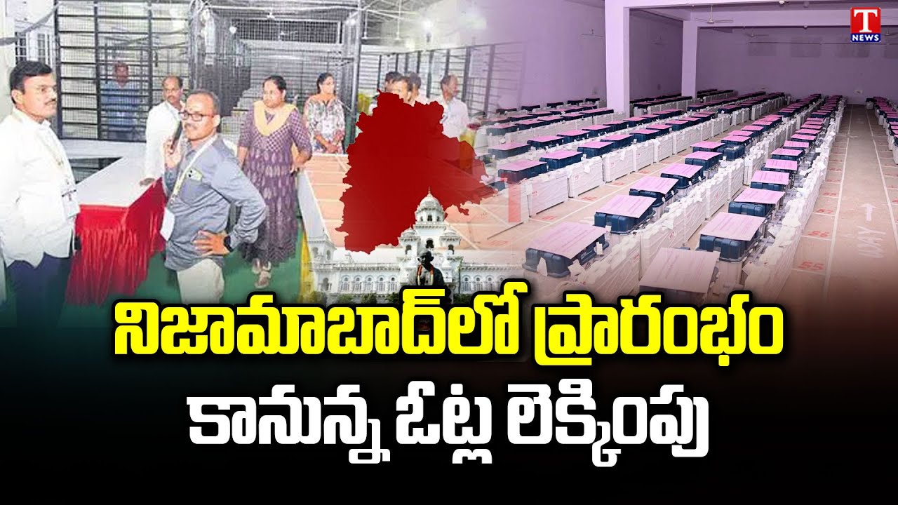 Ground Report On Election Counting Center | Nizamabad | T News - YouTube