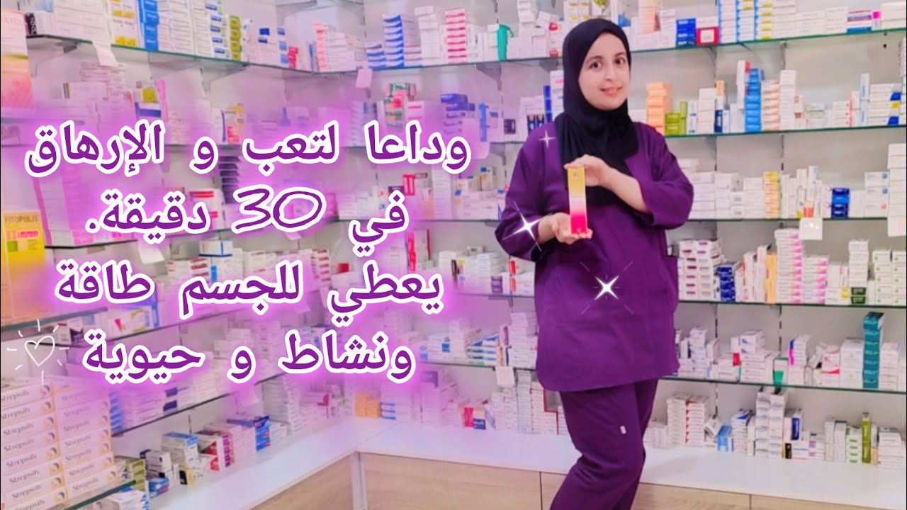 منشط سريع المفعول يعطي للجسم طاقة و نشاط و حيوية Multivitamine leidlife ...