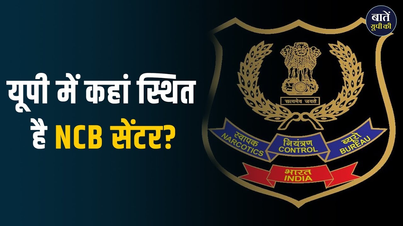 Where is the NCB center located in UP? - YouTube