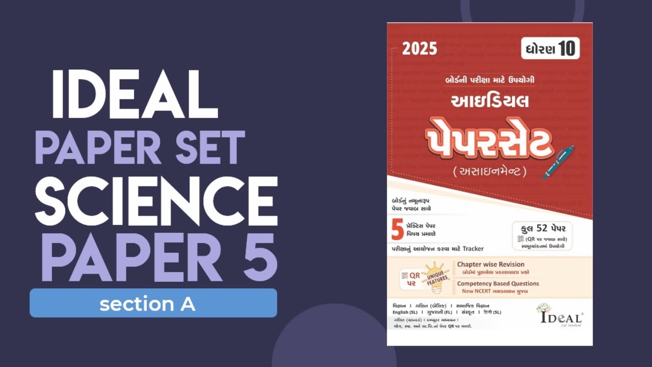 Ideal science Paper 5 section A #gseb #gsebboard #maths #scienc - YouTube