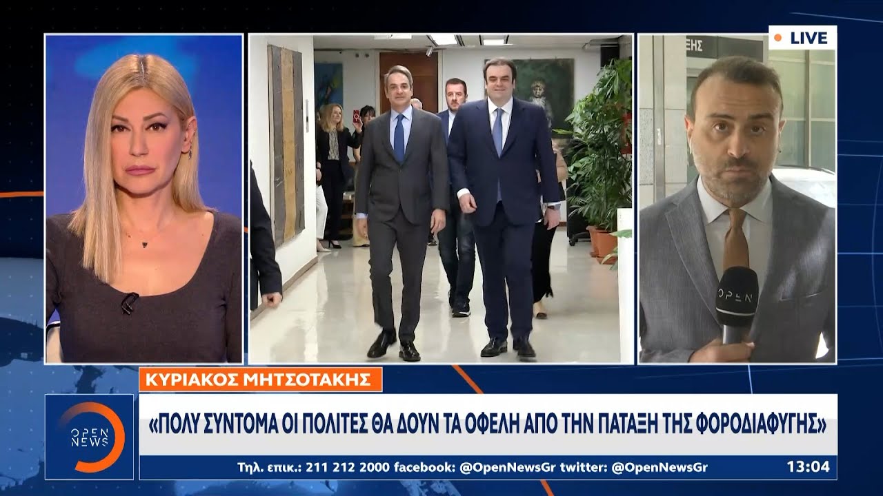 Επίσκεψη στο Υπουργείο Οικονομικών ο Κυριάκος Μητσοτάκης | Ethnos - YouTube