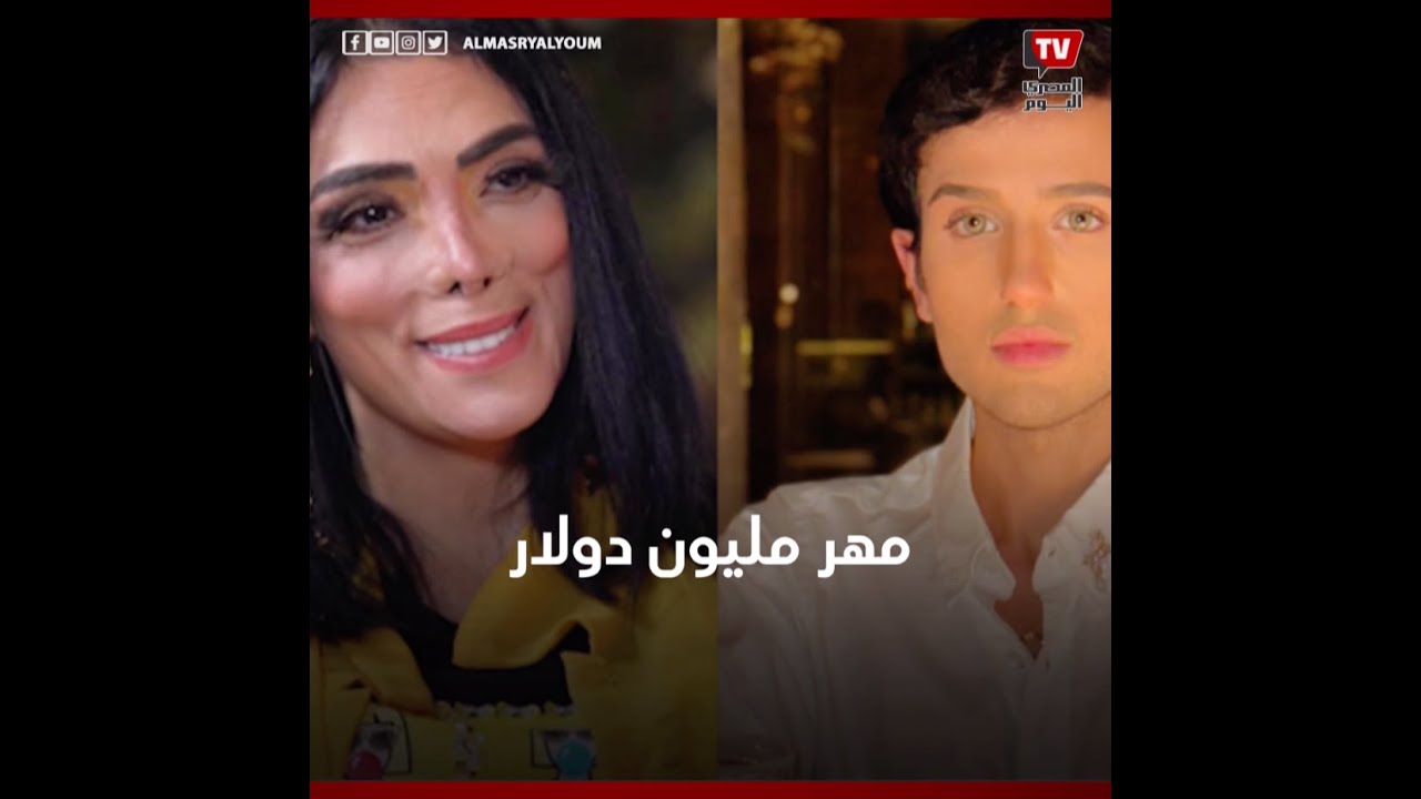 بمهر مليون دولار عرض زواج جديد يُفاجيء حورية فرغلي Youtube