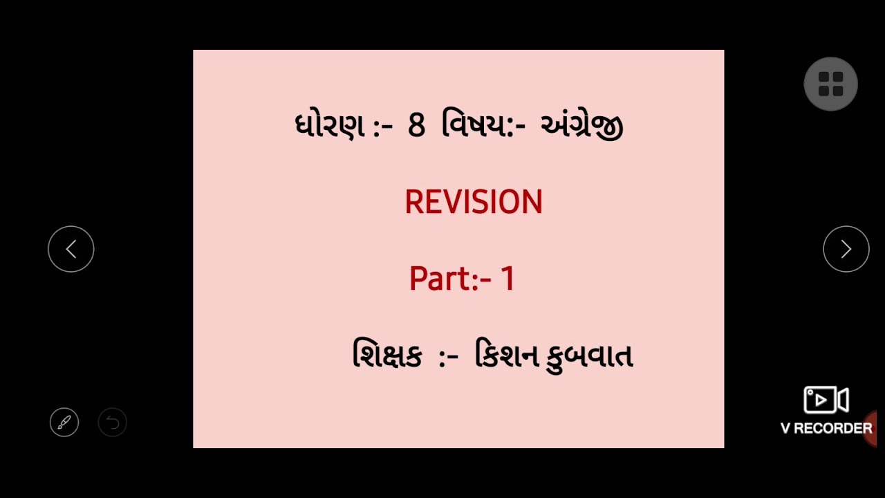 English Std 8 REVISION Part 1 - YouTube