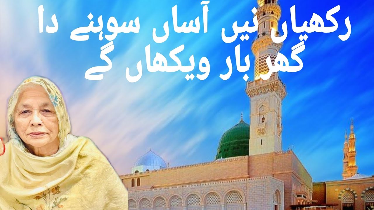 Rakhyan ny aasan sohny da gar bar waikhan gy - YouTube