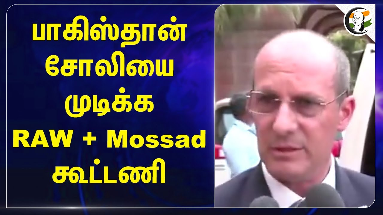 RAW + Mossad கூட்டணி | Pahalgam Attack | PM Modi | Amit Shah | Pakistan | Indian Army - YouTube