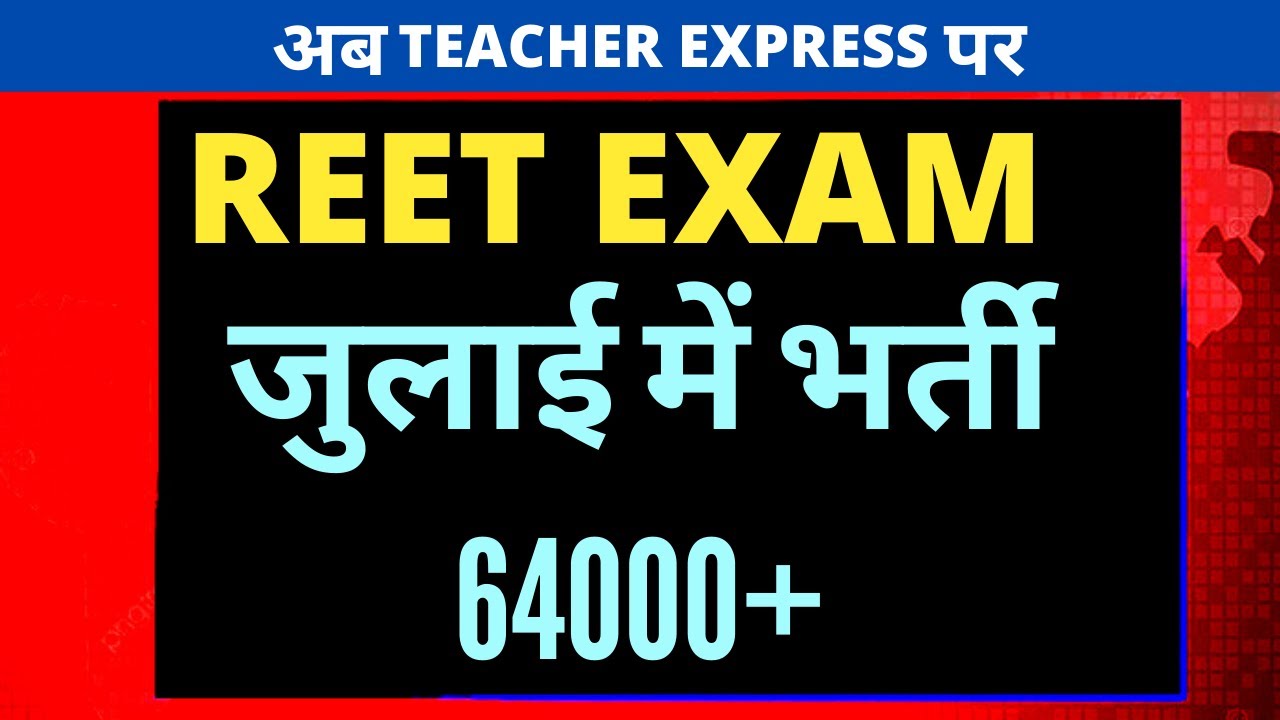 REET - 2022 Complete Information | Eligibility | Vacancy | Application ...