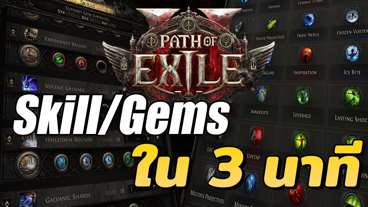 อธิบาย Skill/Gems ใน 3 นาที | Path of Exile 2 - Early Access - YouTube