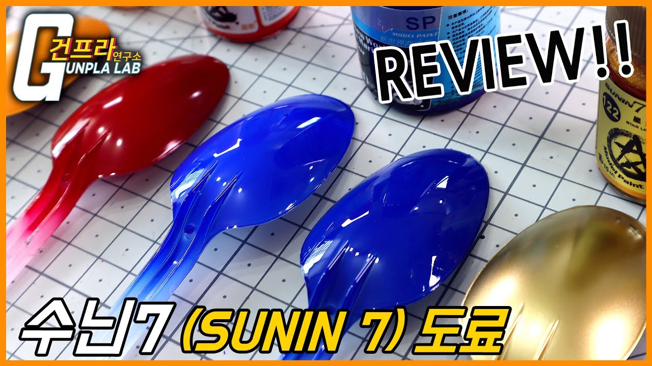 [REVIEW]가성비가 좋은 도료가 나왔다?! SUNIN7(수닌7) 도료 리뷰!! - YouTube