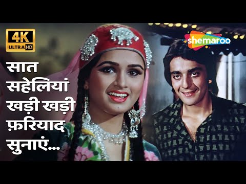 Saat Saheliyan Khadi Khadi Fariyad Sunayen 4K Song | Vidhaata(1982) | Sanjay Dutt, Padmini Kolhapure