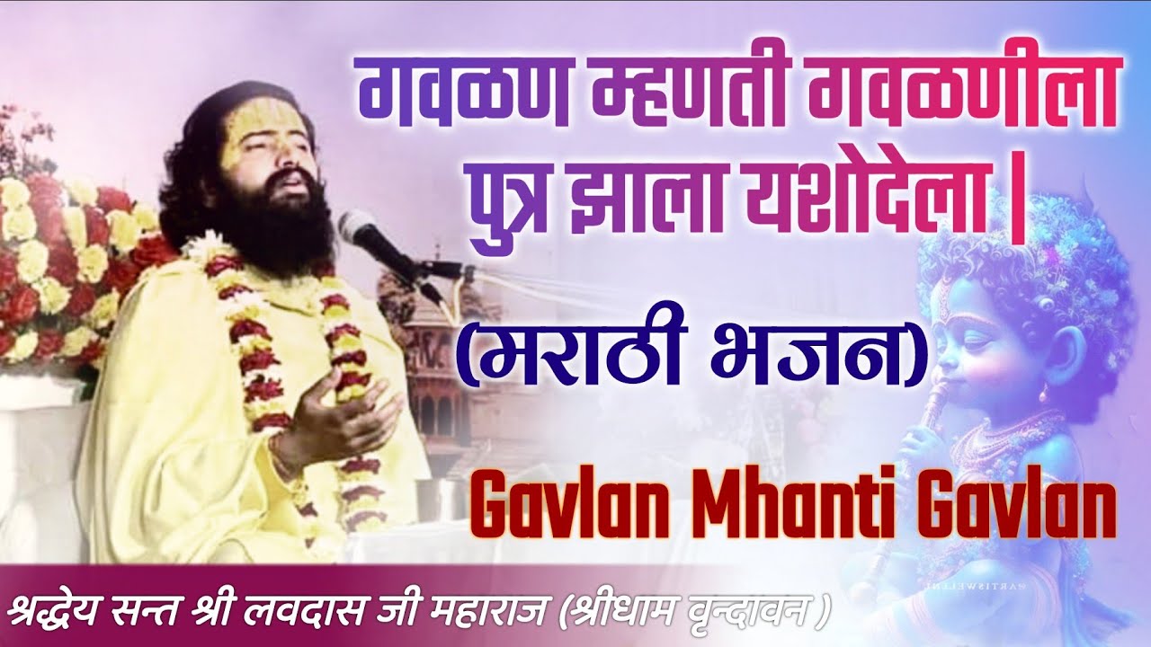 गवळण म्हणती गवळणीला पुत्र झाला यशोदेला ।। Gavlan Mhanti Gavlan ...