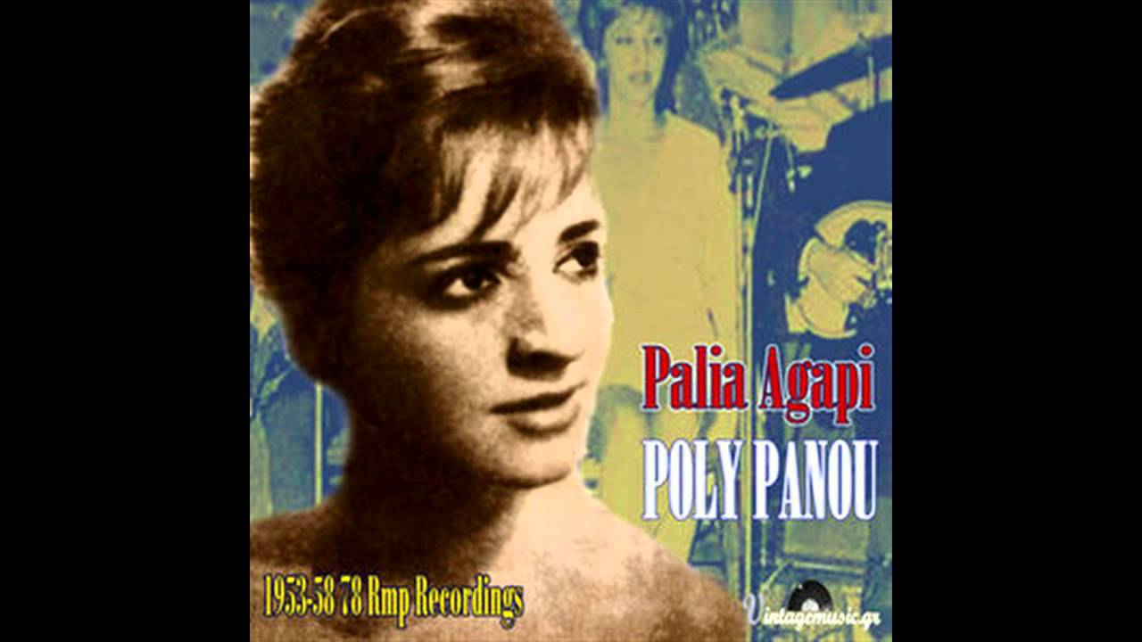ΠΟΛΥ ΠΑΝΟΥ ** ΠΑΝΑΘΕΜΑ ΤΑ ΛΕΦΤΑ ** - YouTube