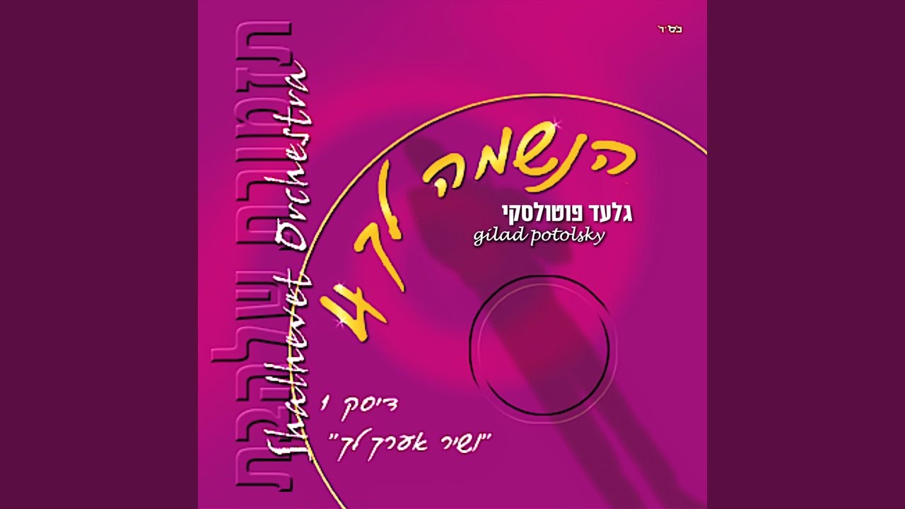 Anachnu Ma'aminim - YouTube