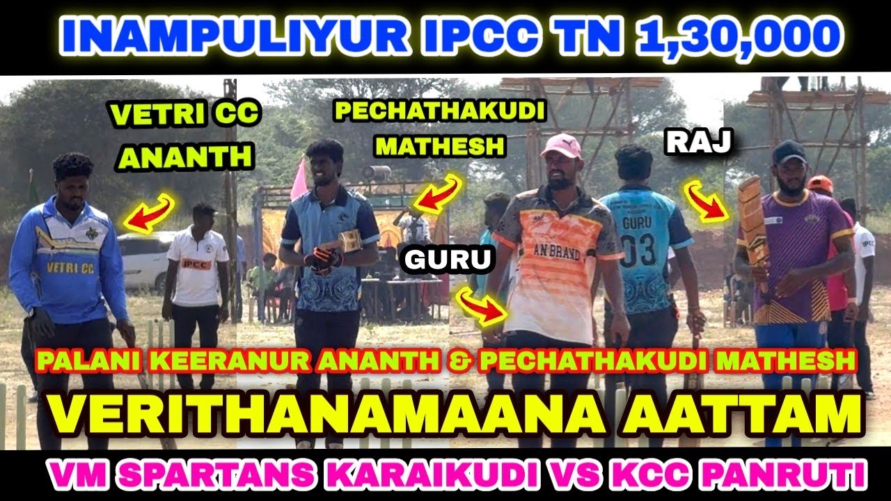 VM Spartans Karaikudi vs KCC Panruti | IPCC TN Inam Puliyur 1.3L - YouTube