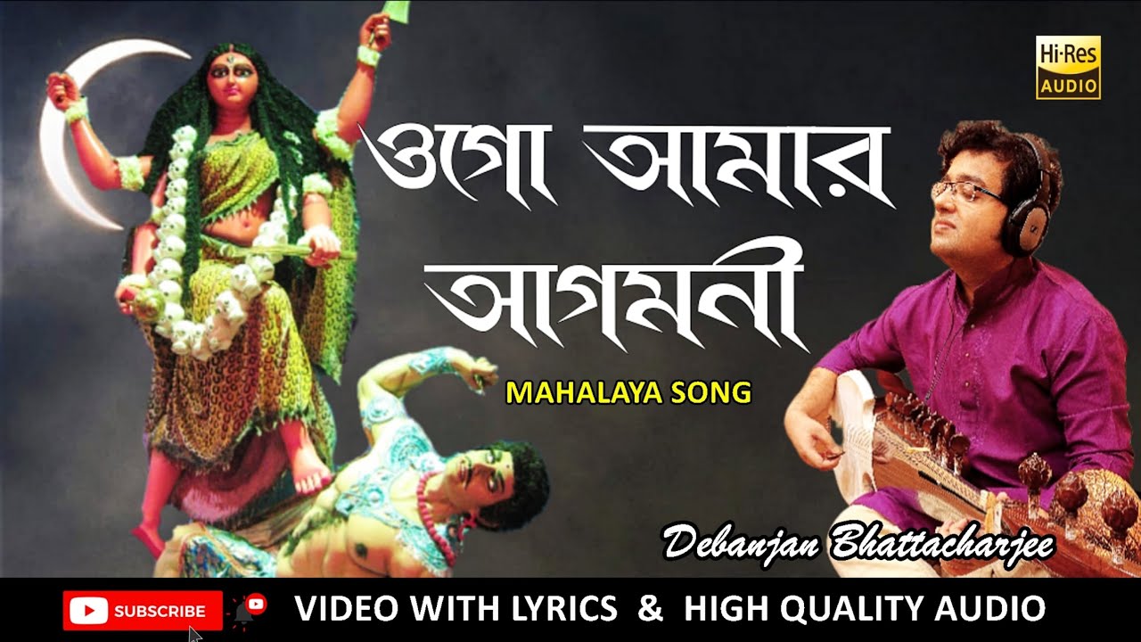 Ogo Amar Agomoni | Birendra Krishna Bhadra | Mahalaya Songs ...