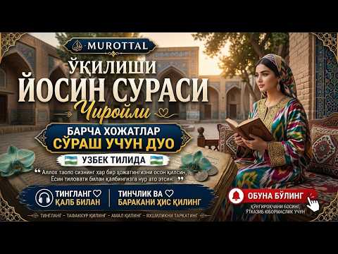 Сўра Ёсин ўзбек тилидаги таржимаси билан | Қуръон тиловати гўзал овоз | Sirrul Quran