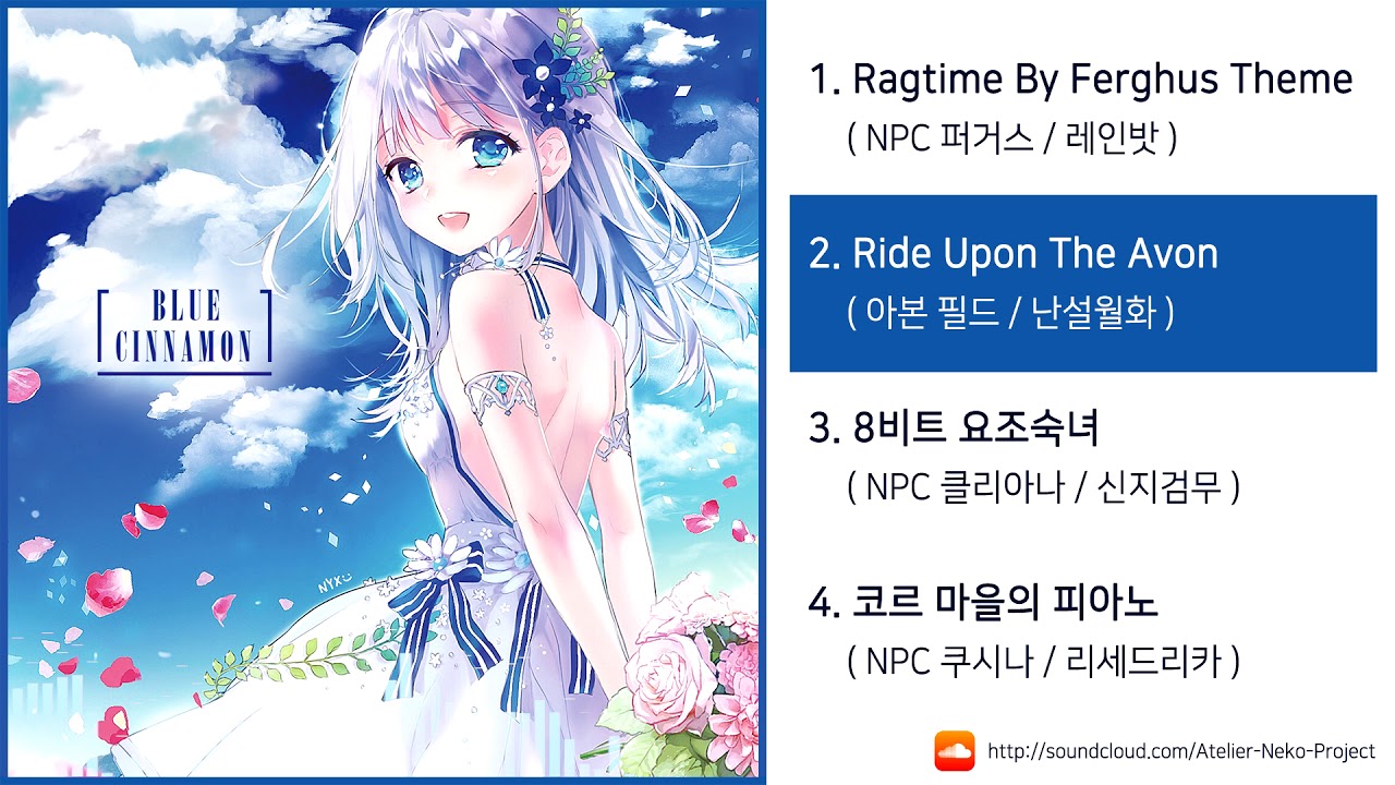 마비노기 어레인지 앨범 'Blue Cinnamon' 프리뷰 - YouTube