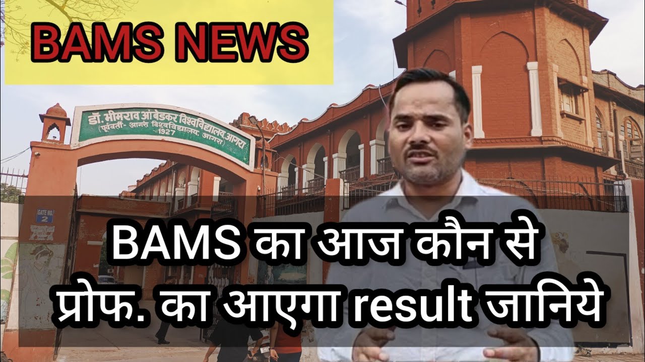 Breaking : bams result आज हो सकता है घोषित | dbrau bams result - YouTube
